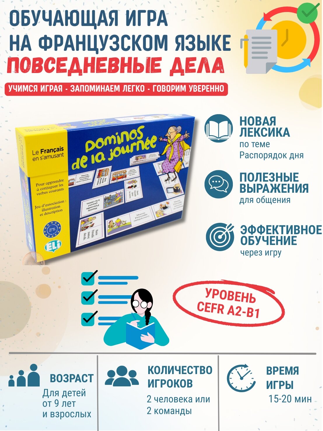 Dominos de la journee (A2-B1)/ Обучающая игра на французском "Распорядок дня"