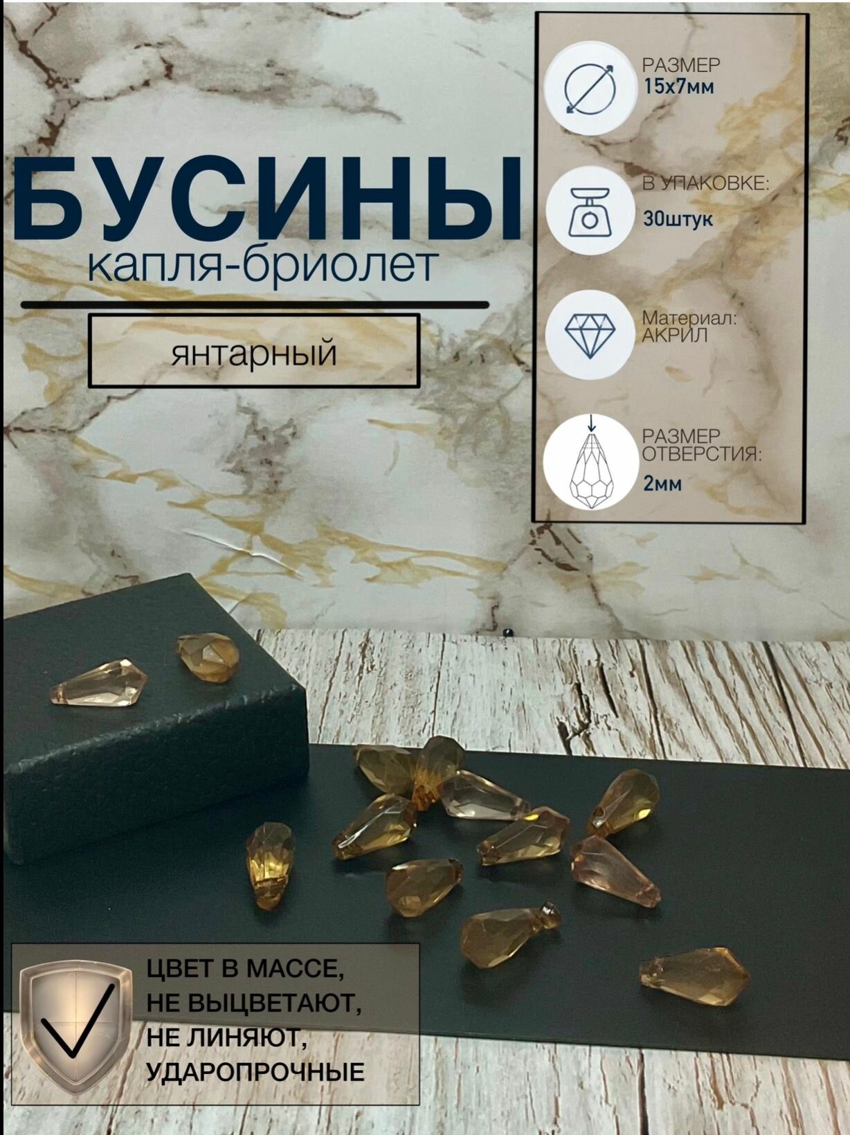 Бусины акриловые, капля бриолет 30шт янтарный
