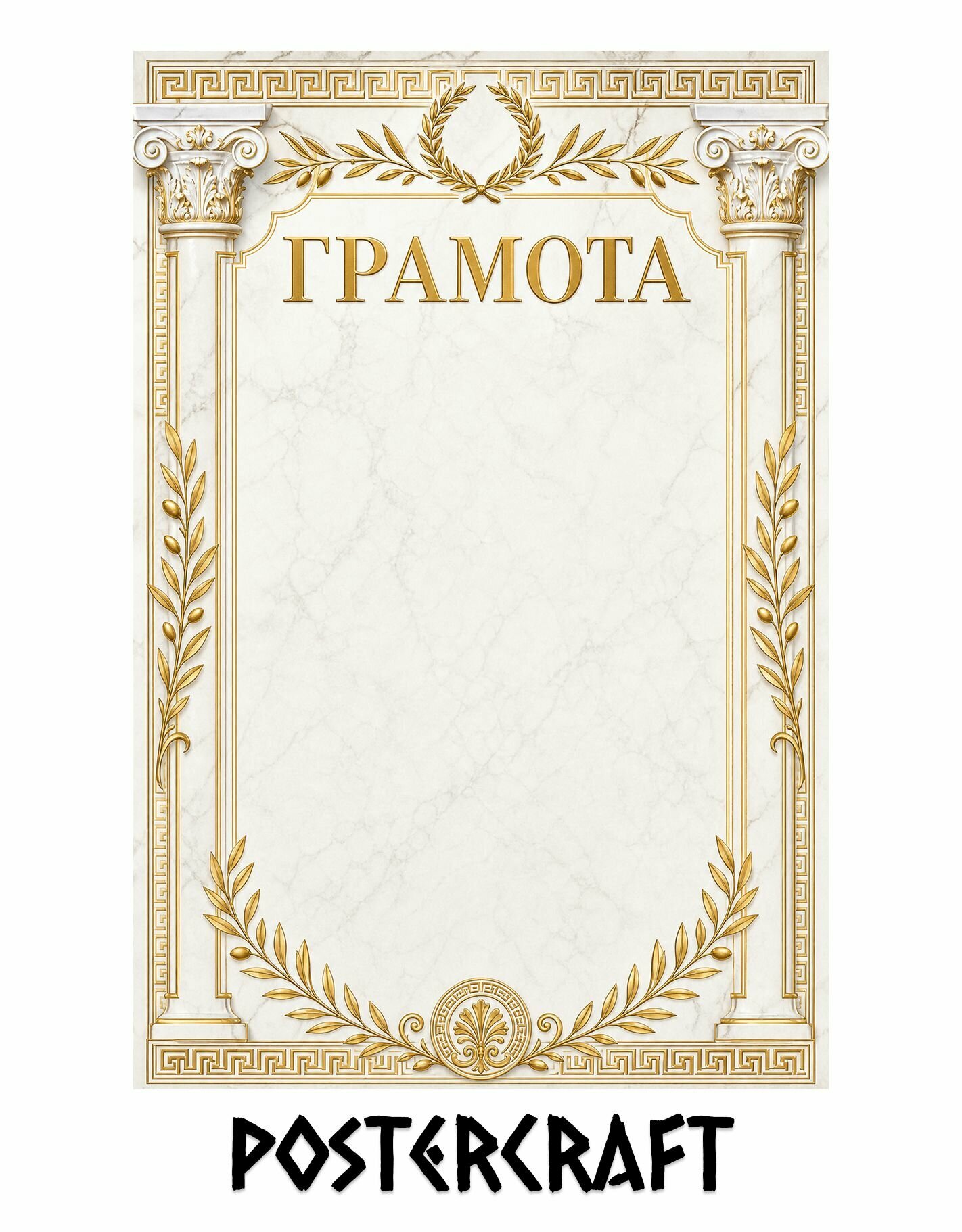 Подарочная "Грамота", А4, 21x29,7 см, (плотная типографская бумага)