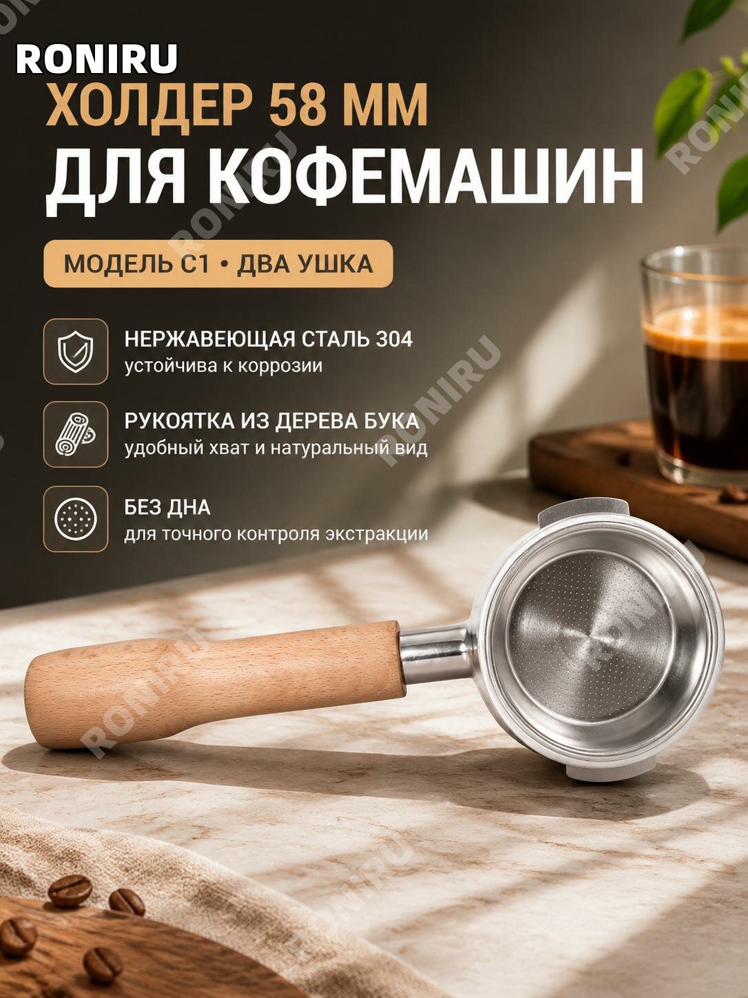 Бездонный холдер58 мм Huijia,2 ушка, сталь304, ручка бук