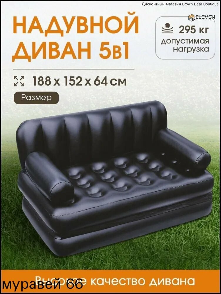 Диван надувной 188х152 см