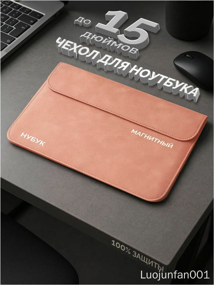 Чехол для ноутбука, магнитный, нубук, розовый, до 15 дюймов, для офиса, сумка