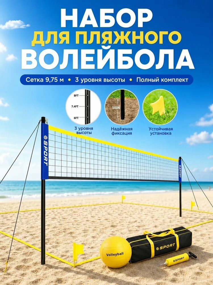 Сетка волейбольная，Уличная волейбольная сетка, переносная, водонепроницаемая, комплект — фото 1