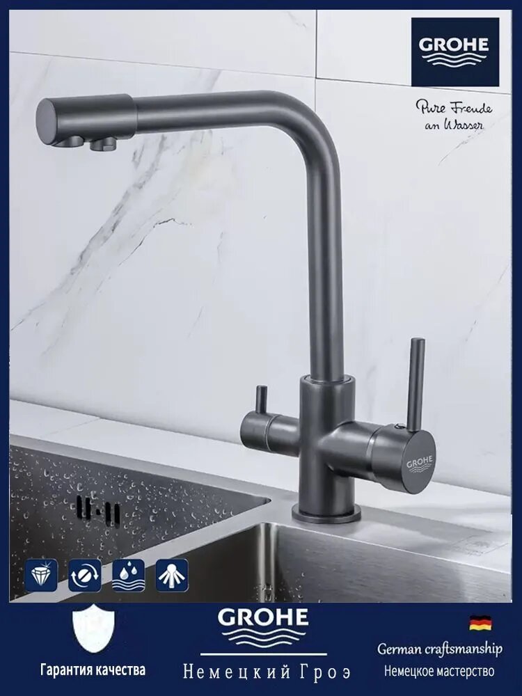 Новый кухонный смеситель GROHE с подключением фильтра питьевой воды, серый