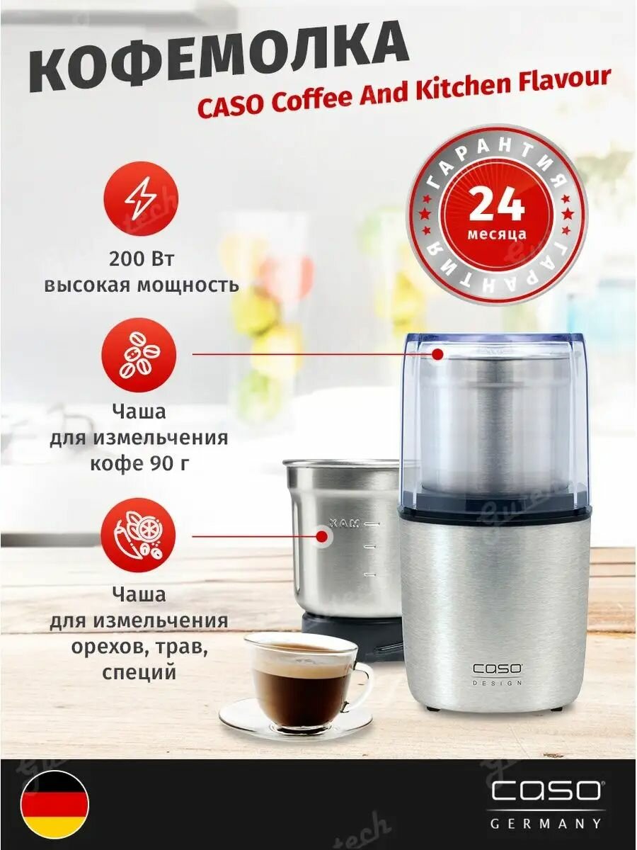 Кофемолка CASO Coffee & Kitchen Flavour