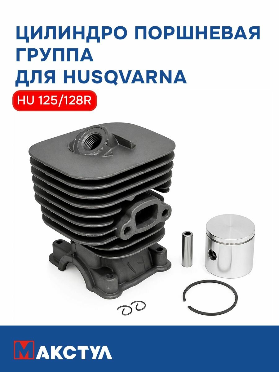 ЦПГ в сборе для Хускварна HU125/128R