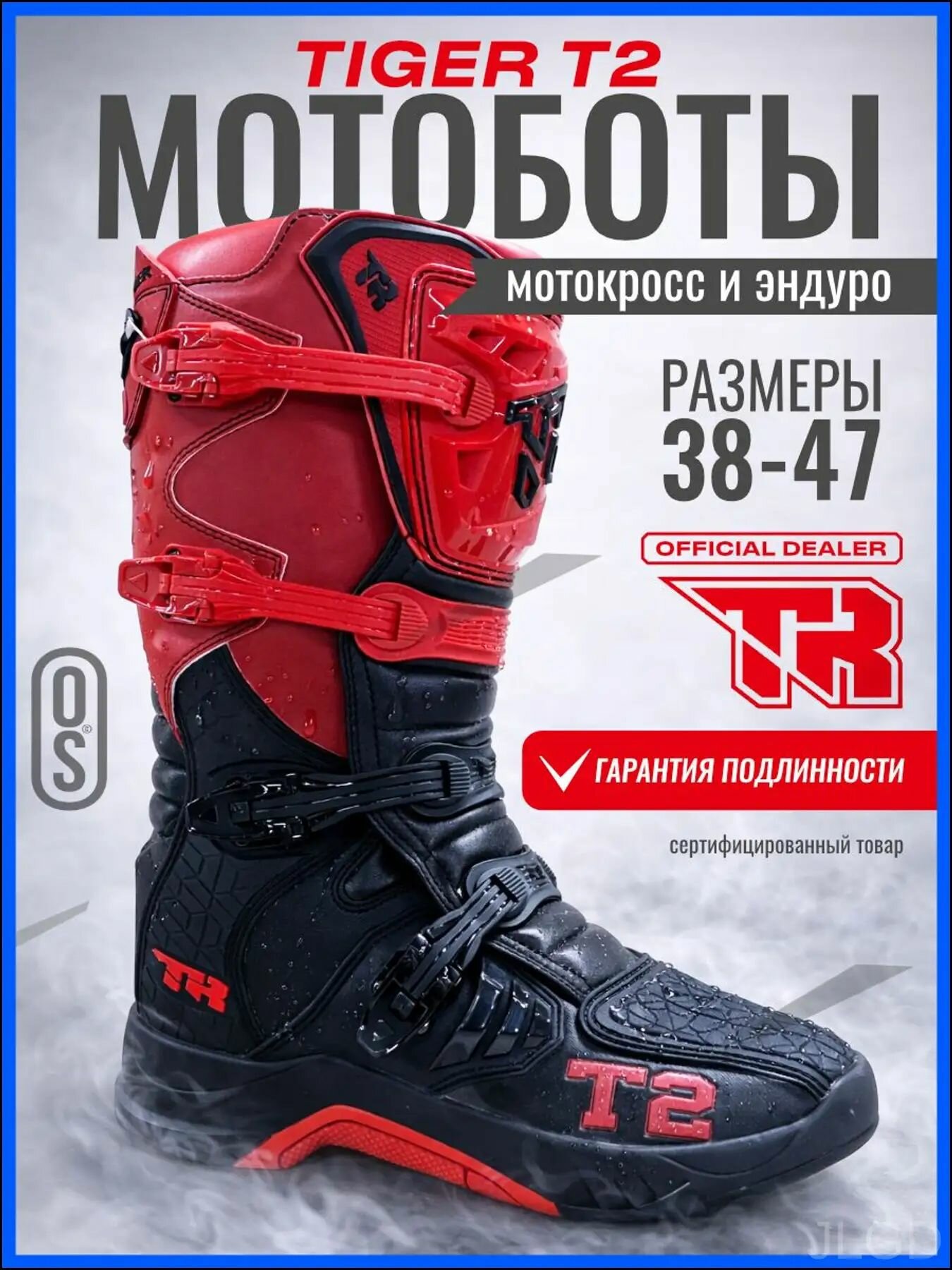 Качественные мотоботы TR Tiger, эндуро