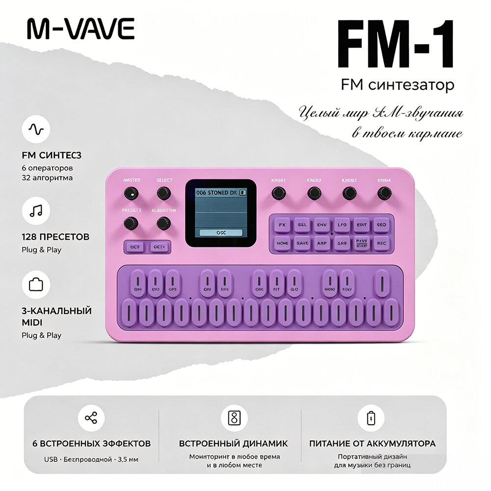 M-VAVE FM-1 Клавиатура MIDI-синтеза: Блок Эффектов 6, Алгоритм Управления 32, Источник Звука Mini FM, Встроенный Динамик