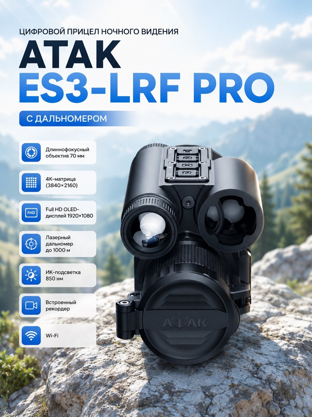 Цифровой прицел ночного видения ATAK ES3-LRF PRO (70-850) с дальномером
