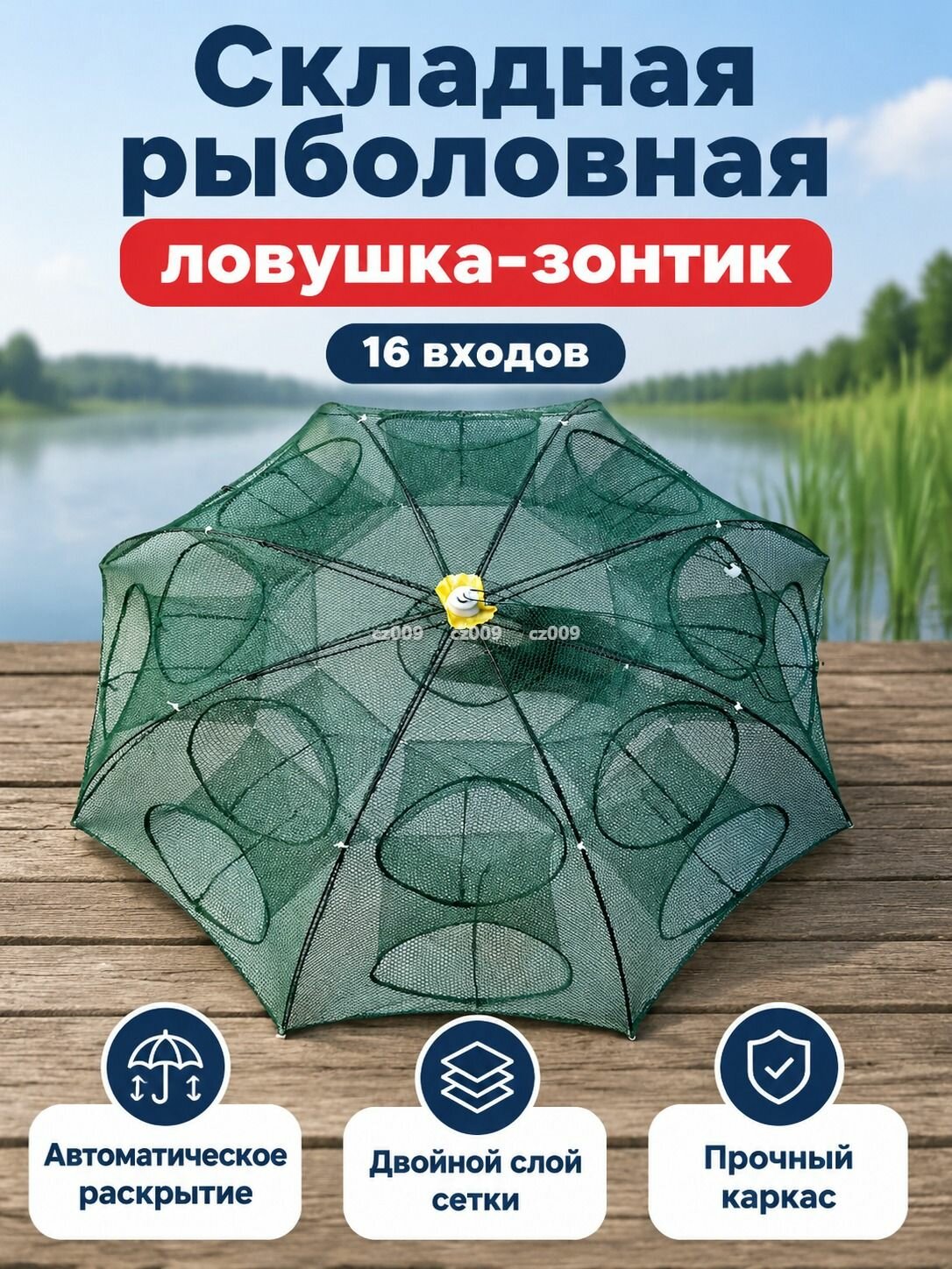 Комплект ловушки для рыбы и раков складной зонтичный с 16 входами: сетка, стальная рама и пластиковые фиксаторы рыболовное оборудование много входов складная конструкция