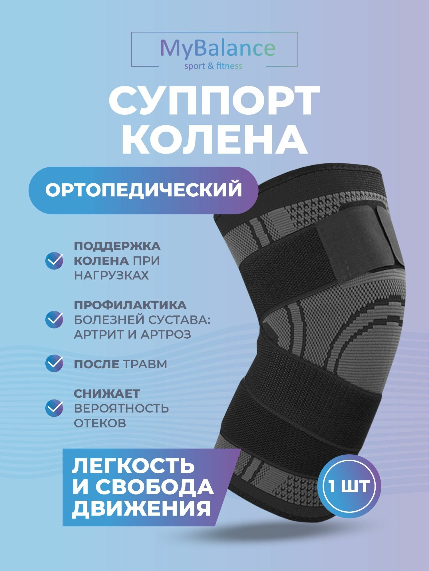 Бандаж на коленный сустав MyBalance, размер 2XL, цвет графитовый, фиксатор на колено, наколенник ортопедический, бандаж после перелома