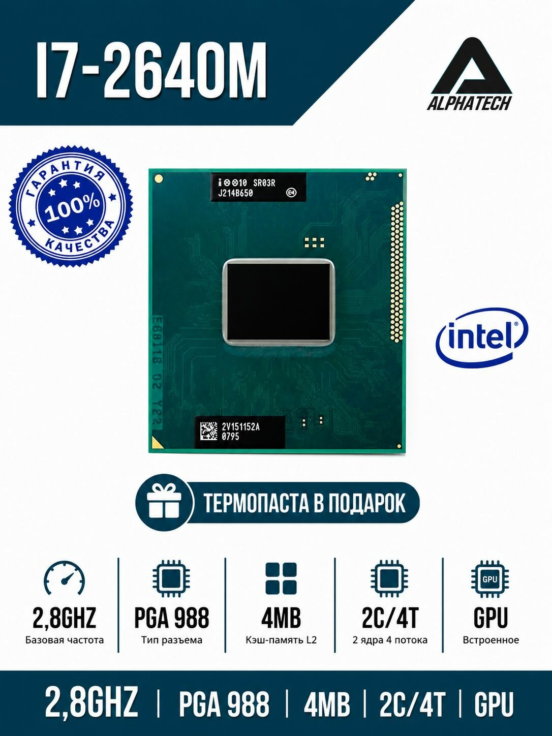 Процессор для ноутбука Intel Core i7 2640M ( 2,8 ГГц, PGA 988, 4 Мб, 2 ядра )