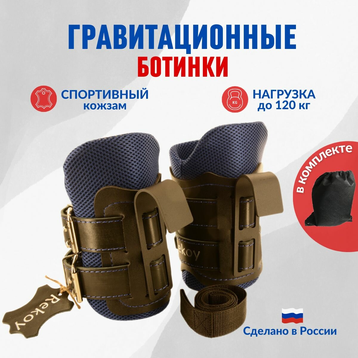 Ботинки гравитационные (инверсионные) Rekoy F103SOFT, синие