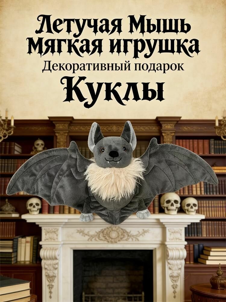Мультяшная плюшевая игрушка летучая мышь на Хэллоуин
