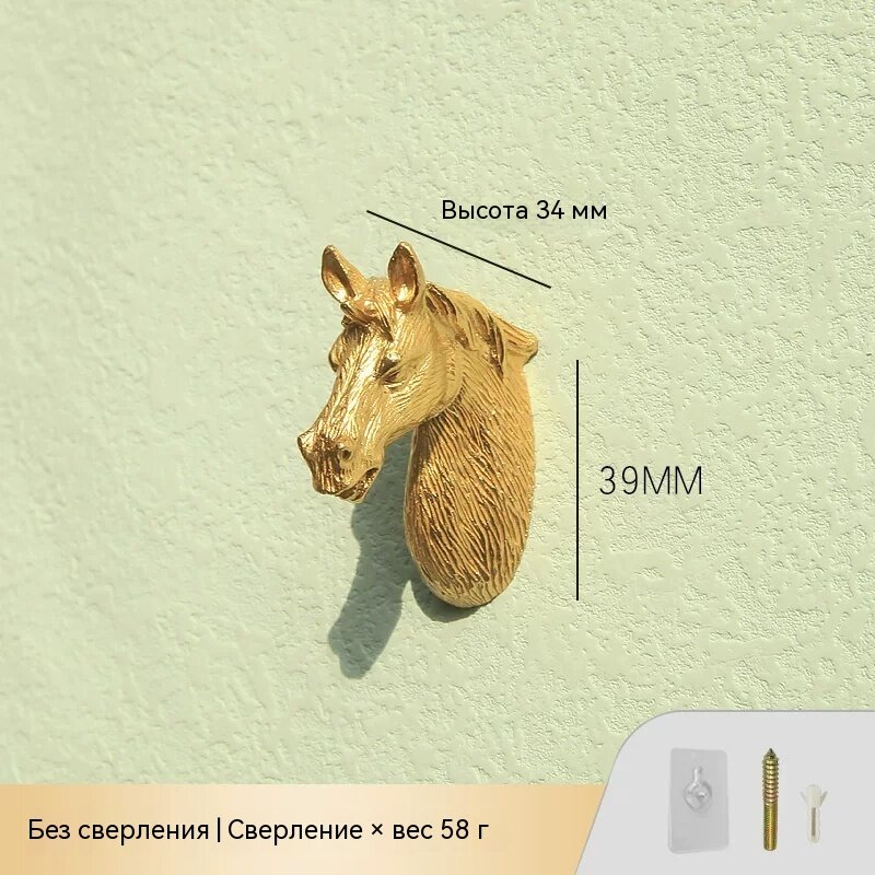 Латунный настенный крючок с животными, без сверления или с сверлением, разные дизайны, прочный и стильный