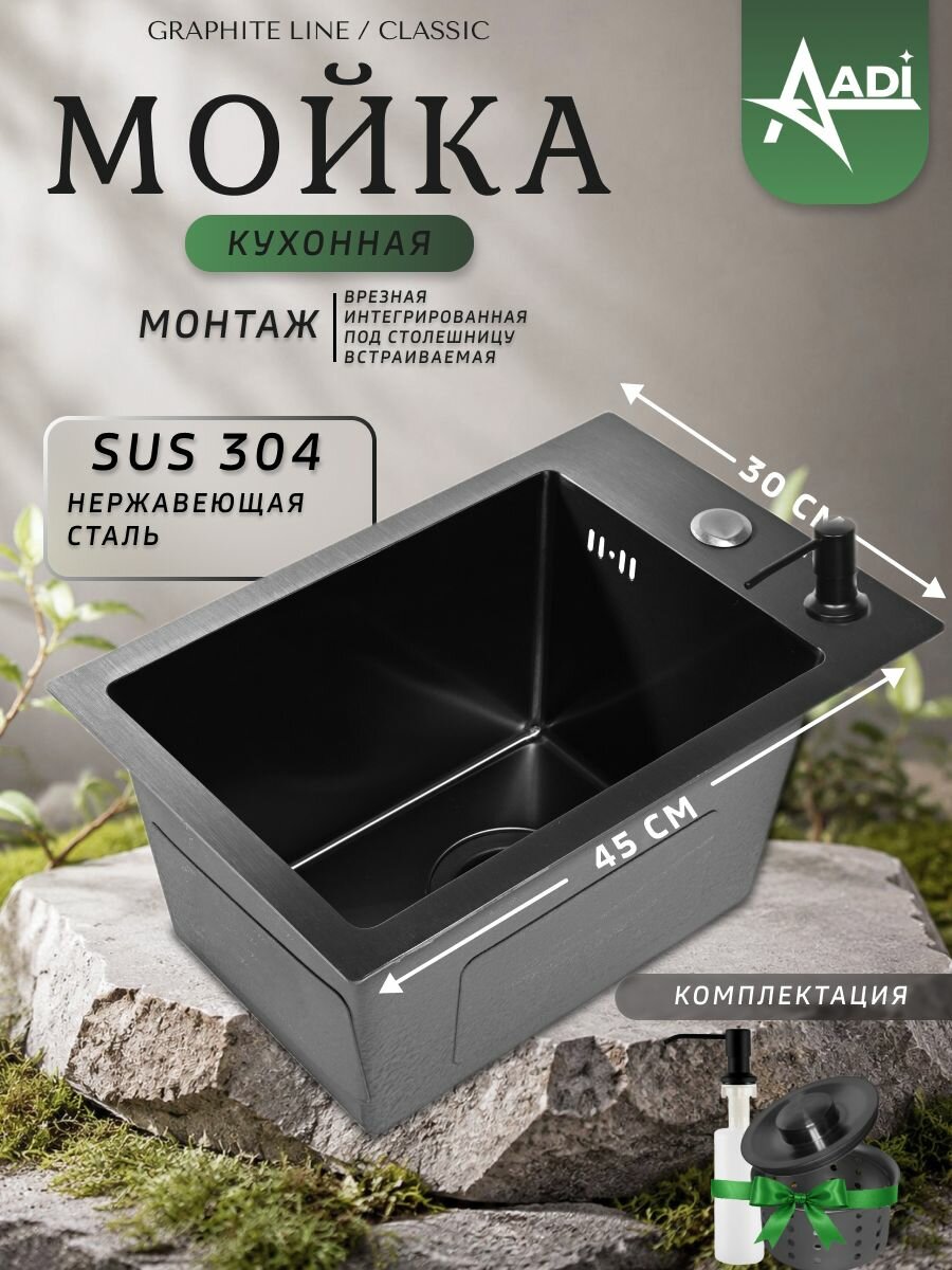 Мойка для кухни нержавеющая, врезная, PVD покрытие графит, AADI 30х45. Сифон с ведерком, дозатор