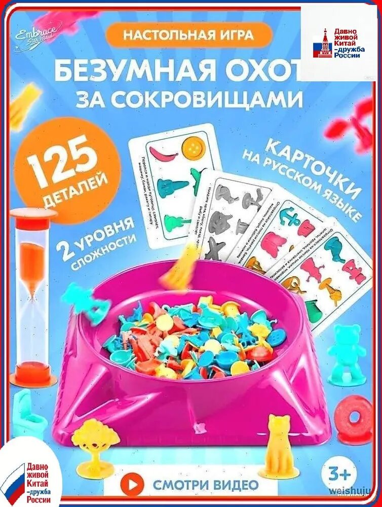 Забавная детская настольная головоломка "Безумная охота за сокровищами", 125 деталей, 2 уровня сложности