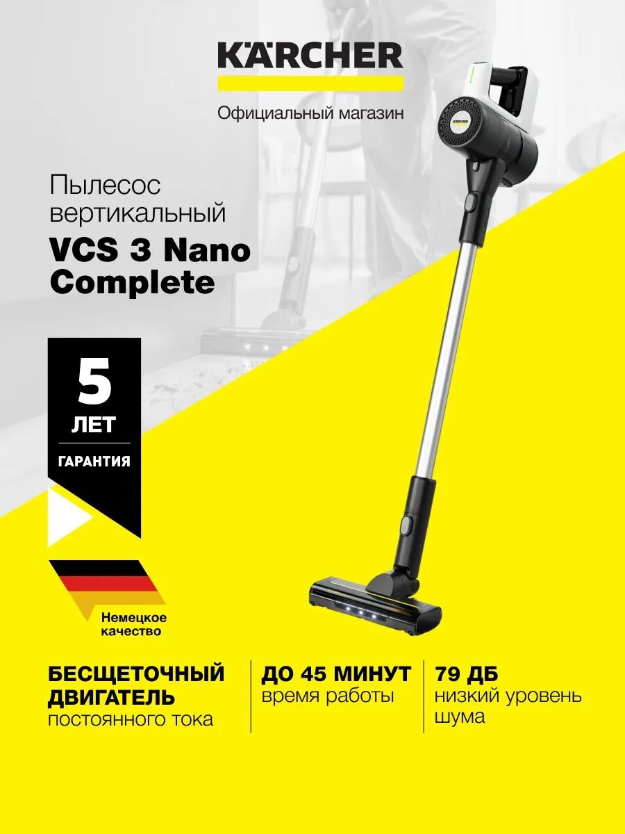 Аккумуляторный пылесос Karcher VCS 3 Nano Complete (1.198-930.0)