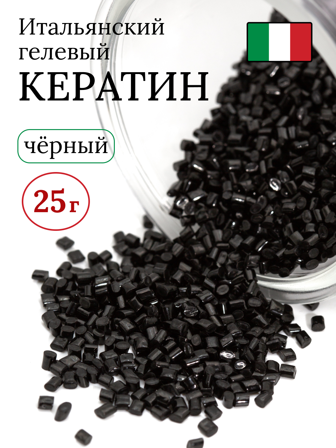 Кератин для наращивания волос гелевый черно-коричневый 25 г, итальянский / SLAVIC HAIR Company