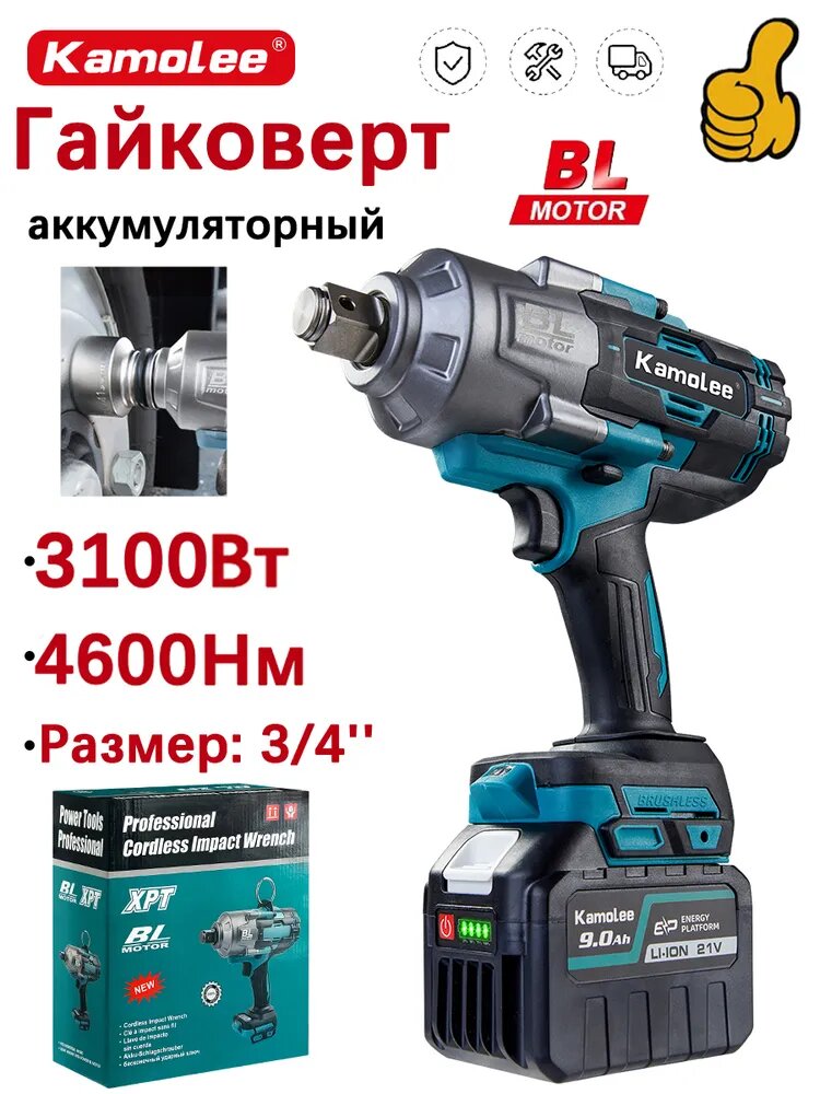 Kamolee Гайковерт аккумуляторный ударный BL 4600Нм 3/4'(аккумулятор 1*9,0 Ач + картонная коробка)