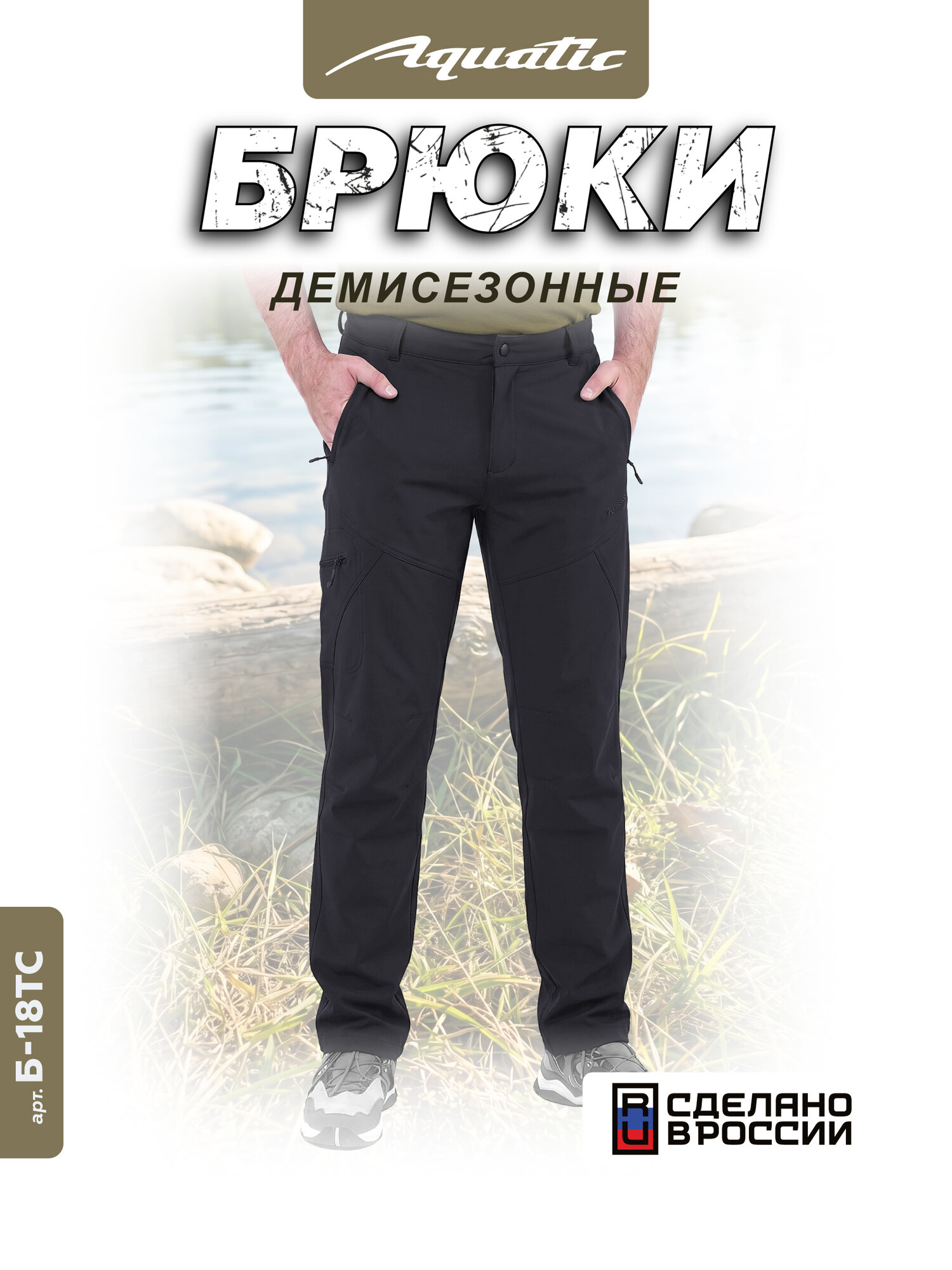 Брюки демисезонные Aquatic Б-18ТС (цвет: темно-синий, cool-shell+spandex, размер: 52)