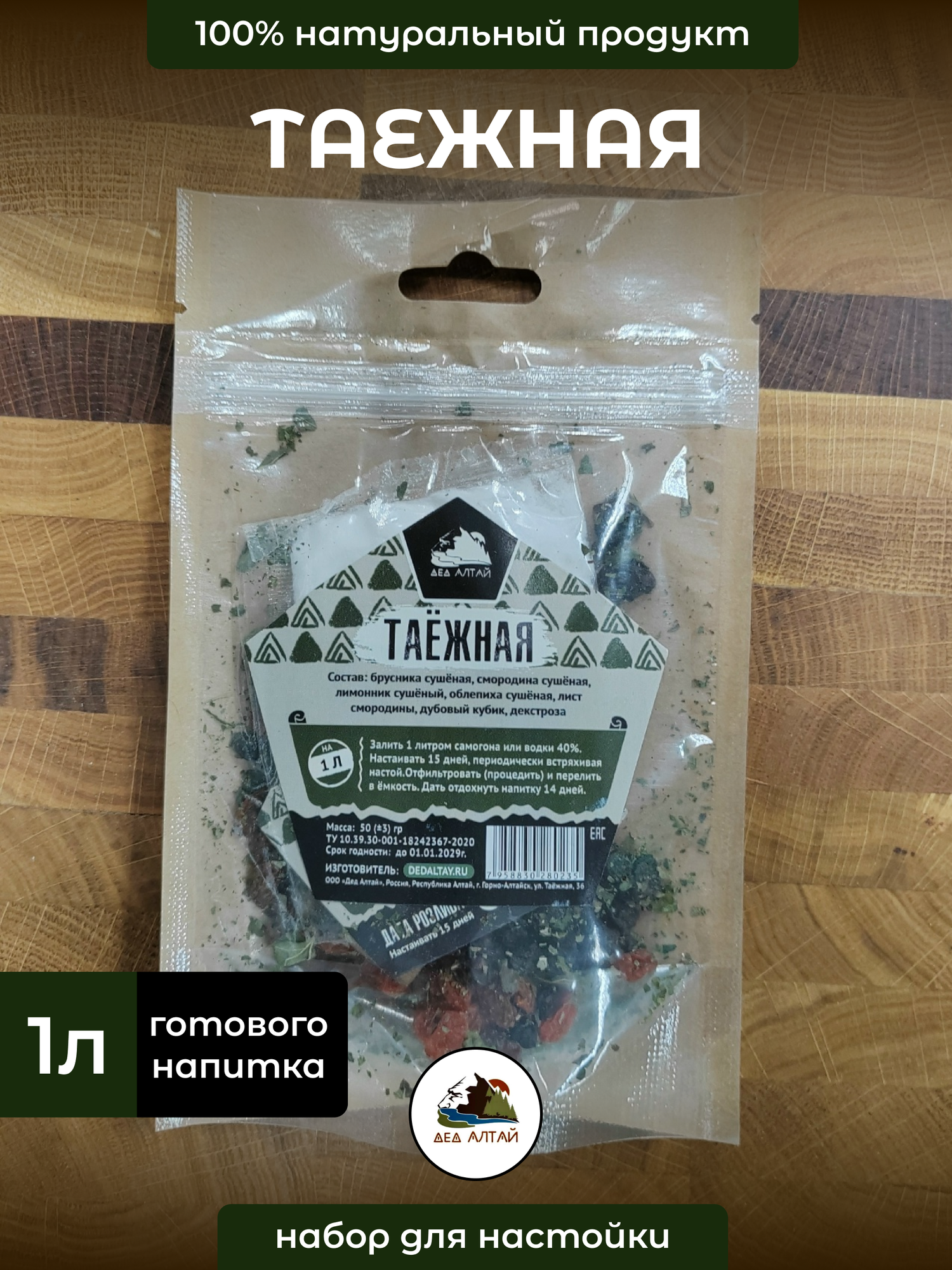 Набор трав и специй для настойки "Таежная" Дед Алтай, 1шт, 50 гр.