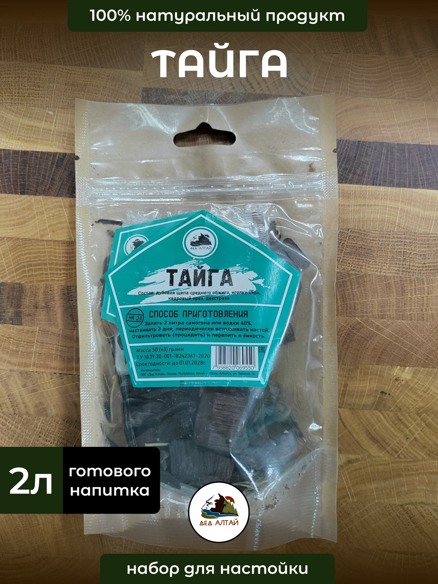 Набор трав и специй для настойки "Тайга" Дед Алтай, 50 гр, 1 шт.