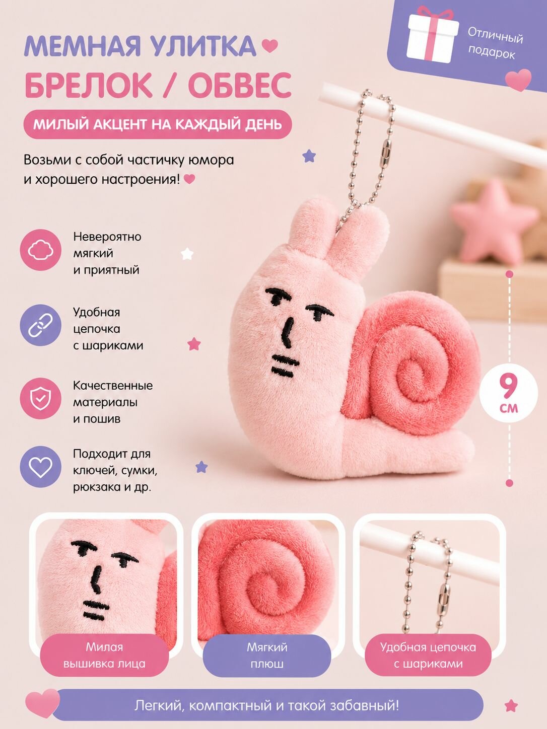 Брелок