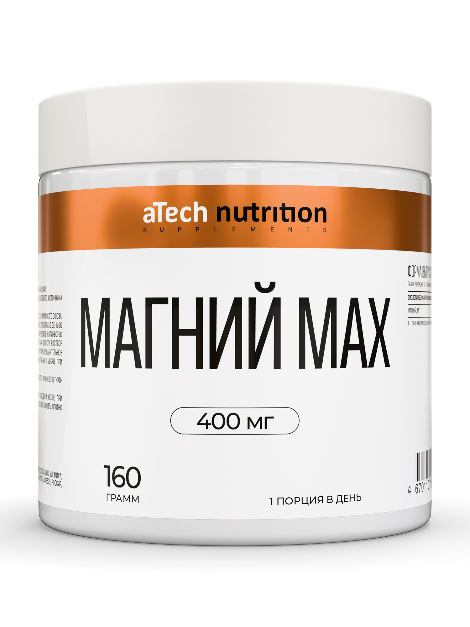 Магний МАХ aTech nutrition Цитрат магния порошок для нервной системы 160гр