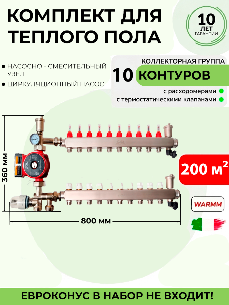 Коллектор для теплого пола в сборе на 10 контуров с расходомерами Warmm Pipe System.