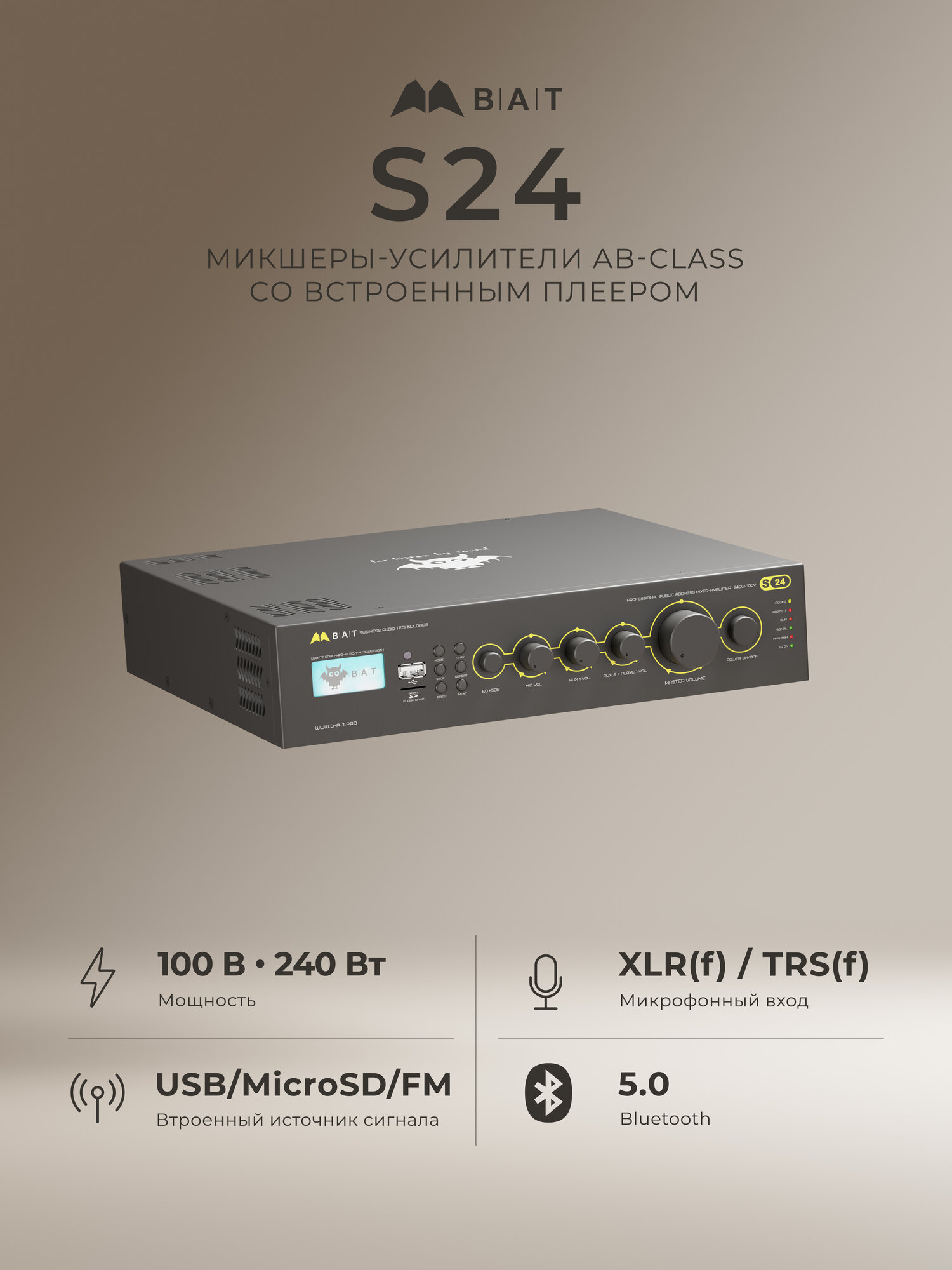 Микшер-усилитель звука B-A-T S24, 240Вт, с плеером, с FM-тюнером, черный