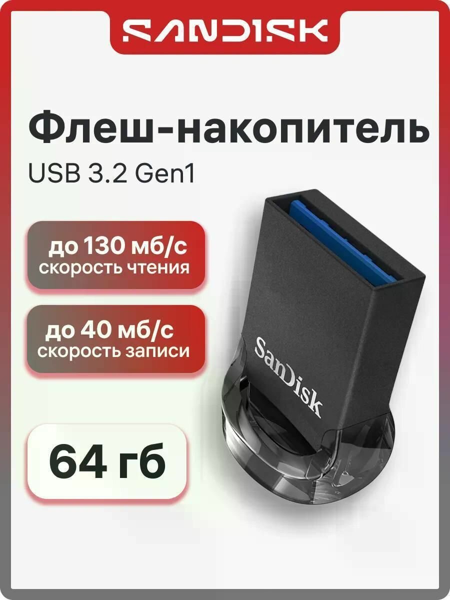 Флешка 64 ГБ Ultra Fit SDCZ430-064G-G46 USB 3.2 Gen1 black