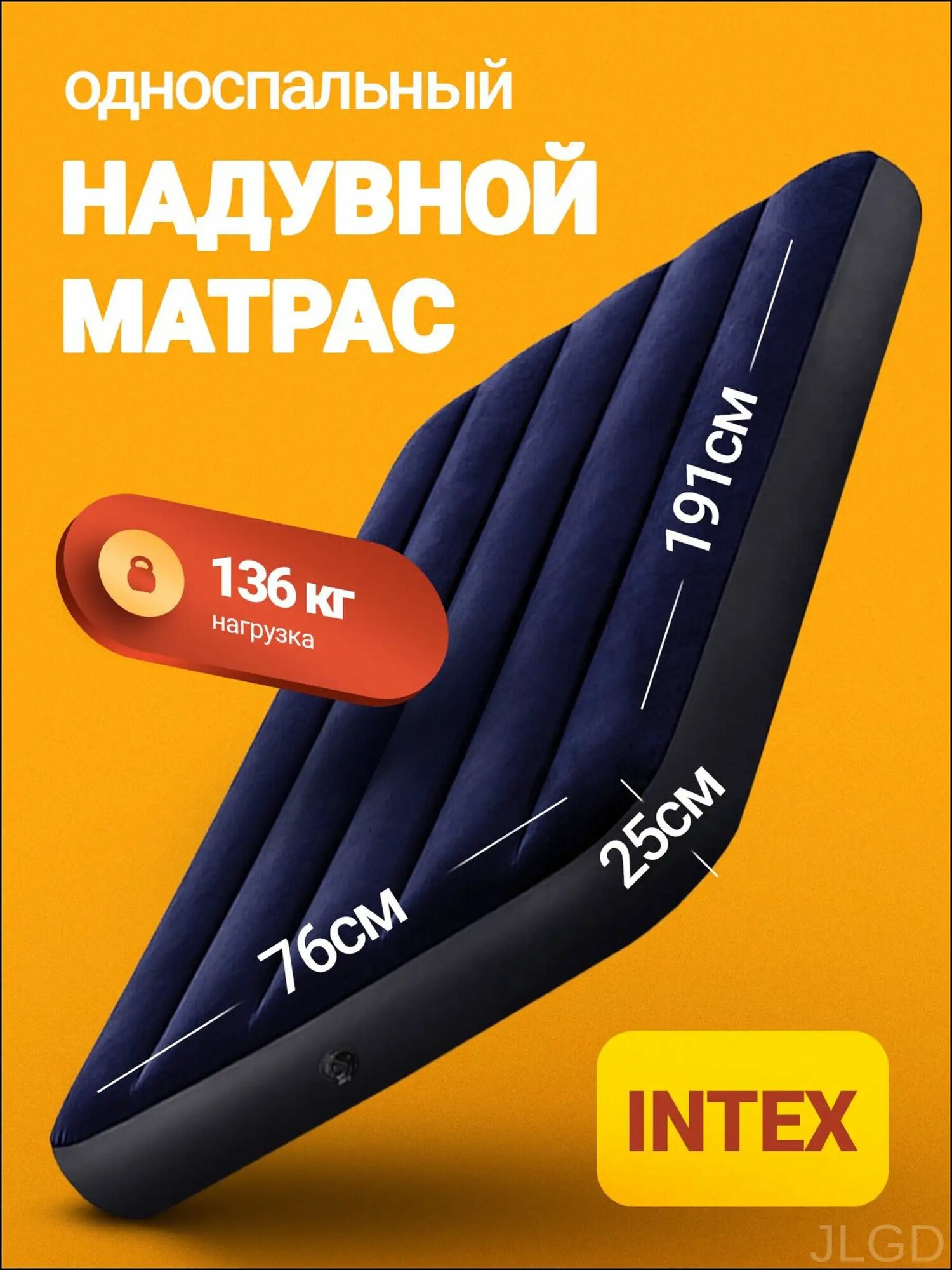 Надувной матрас INTEX 76х191х25, качественный