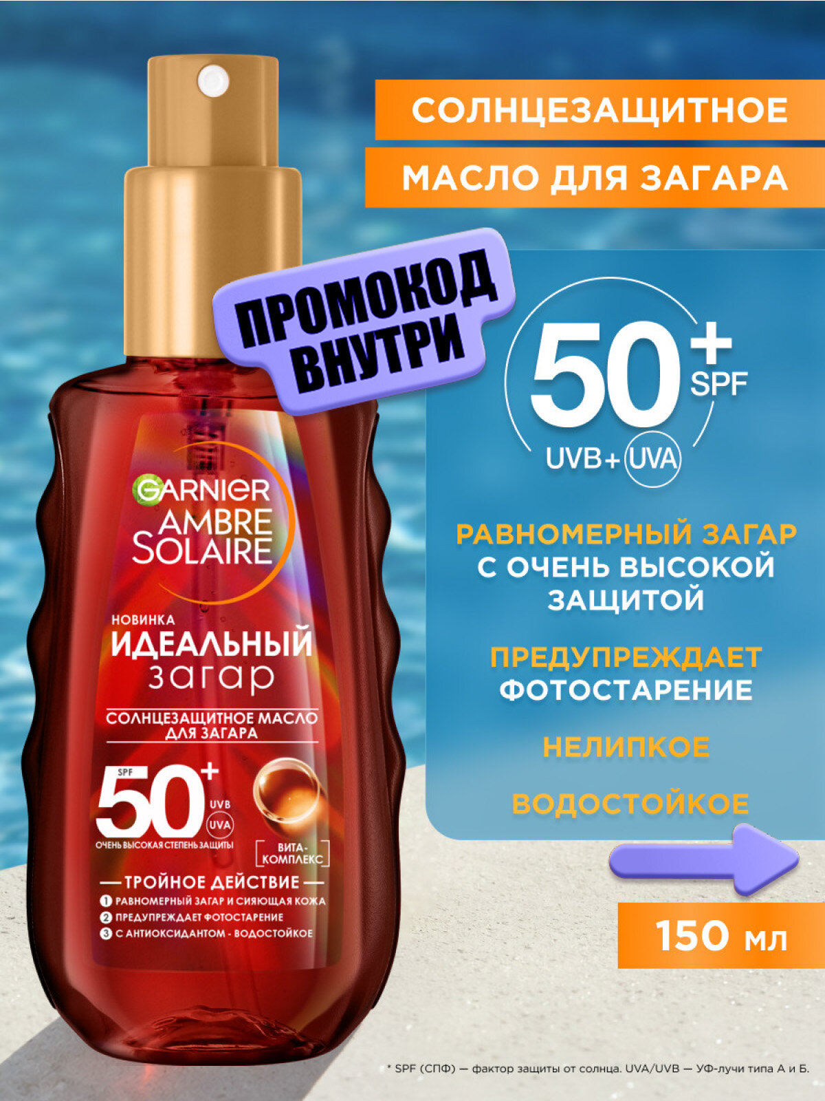 Garnier Ambre Solaire солнцезащитное масло для тела, для проявления загара СПФ 50, 150 мл
