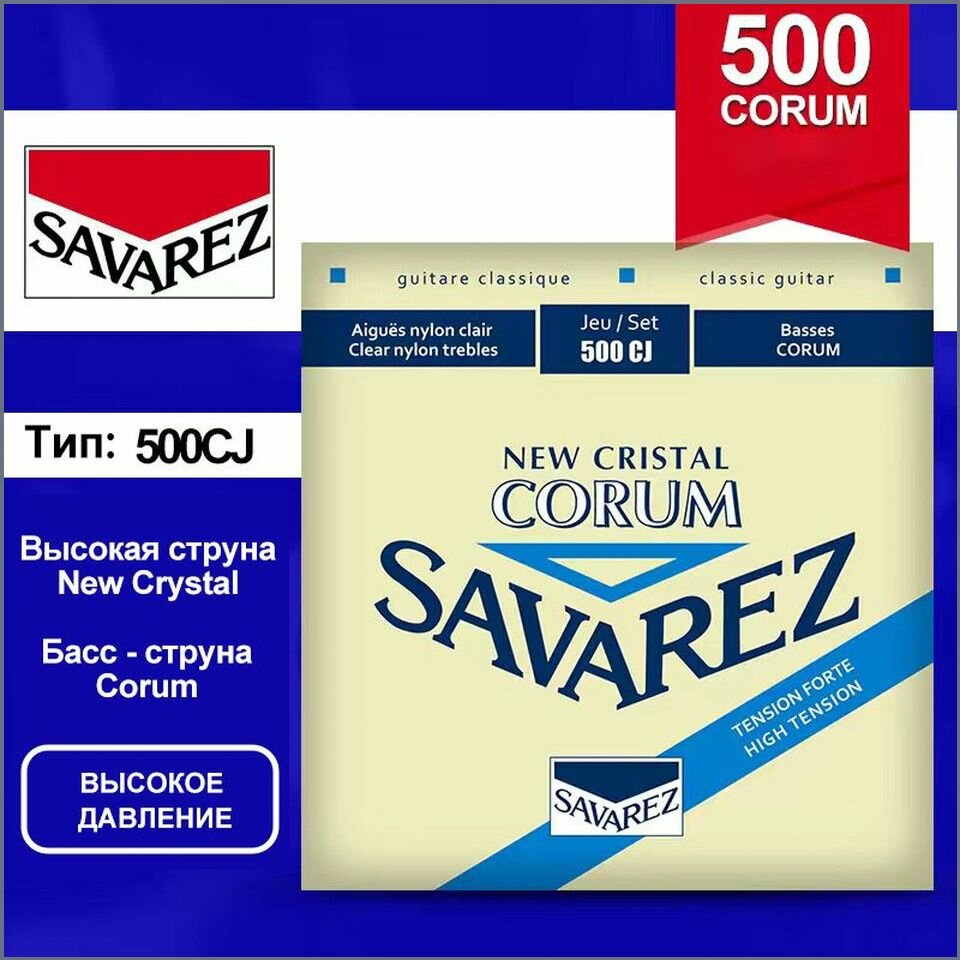 SAVAREZ 500CJ Новые струны для классической гитары Cristal Corum