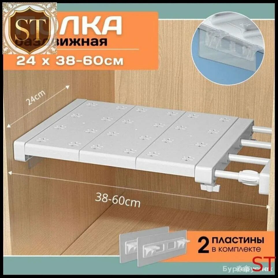 Раздвижная полка для шкафа и холодильника, органайзер для хранения 38х24х4 см, 1 шт