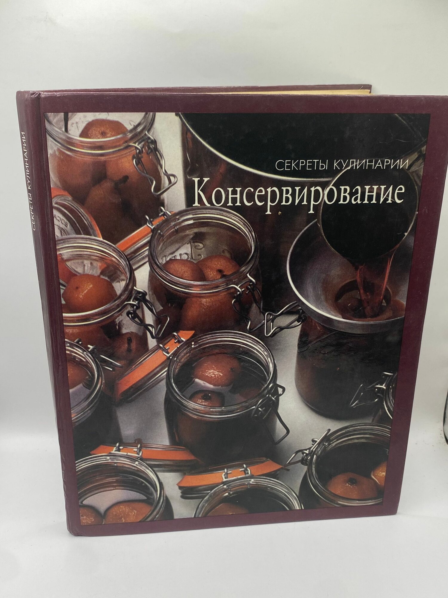Консервирование