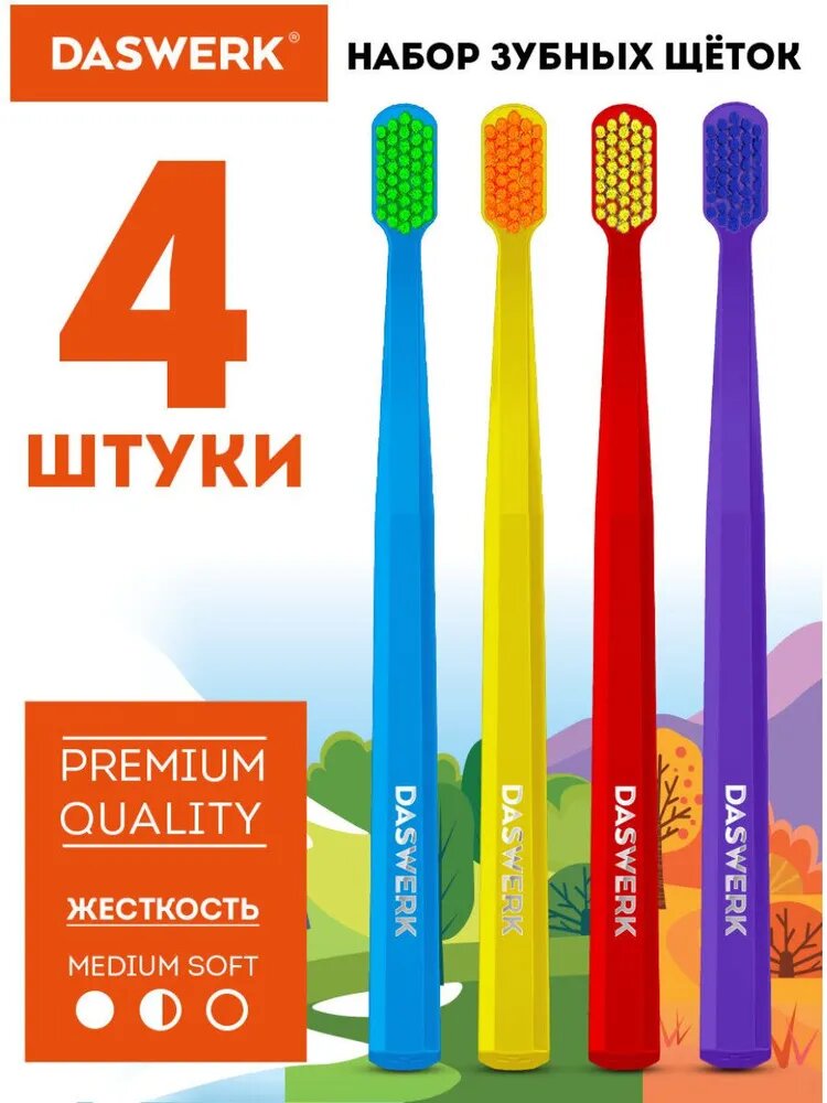 Зубная щетка мягкая/средней жесткости для зубов набор 4 штуки, для взрослых и детей Daswerk MEDIUM Soft