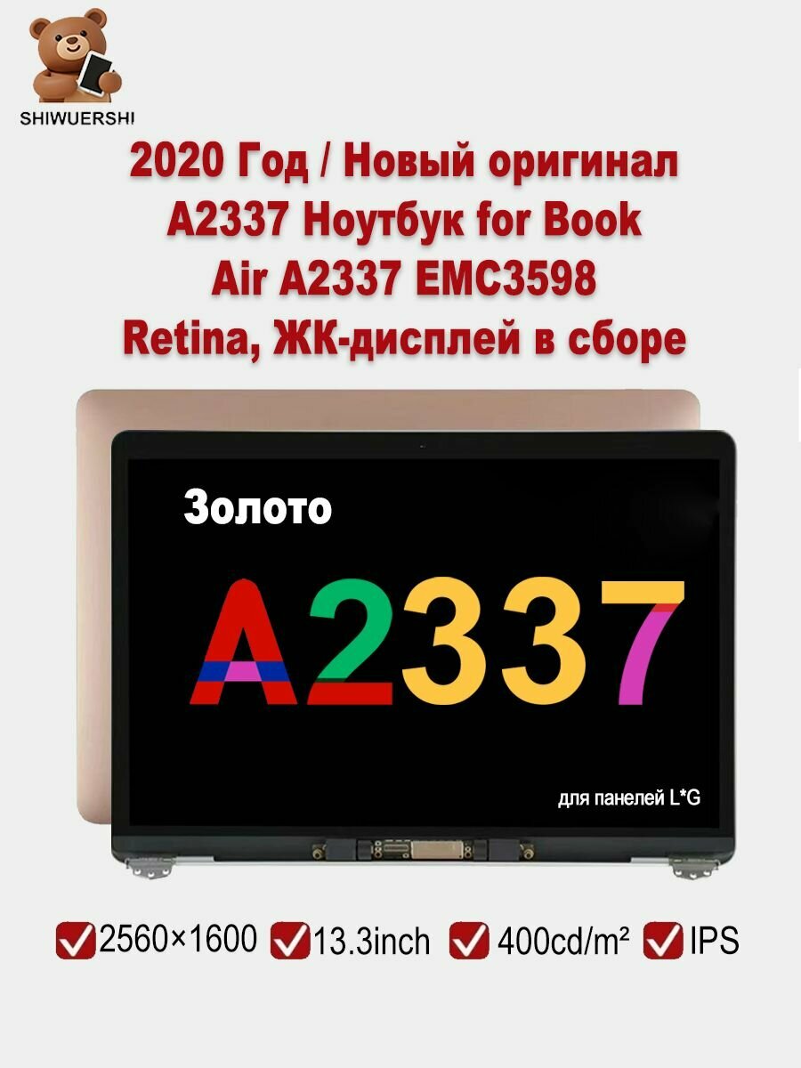 2020 Год /Новый A2337 Ноутбук for Book Air A2337 EMC3598 Retina, ЖК - дисплей в сборе