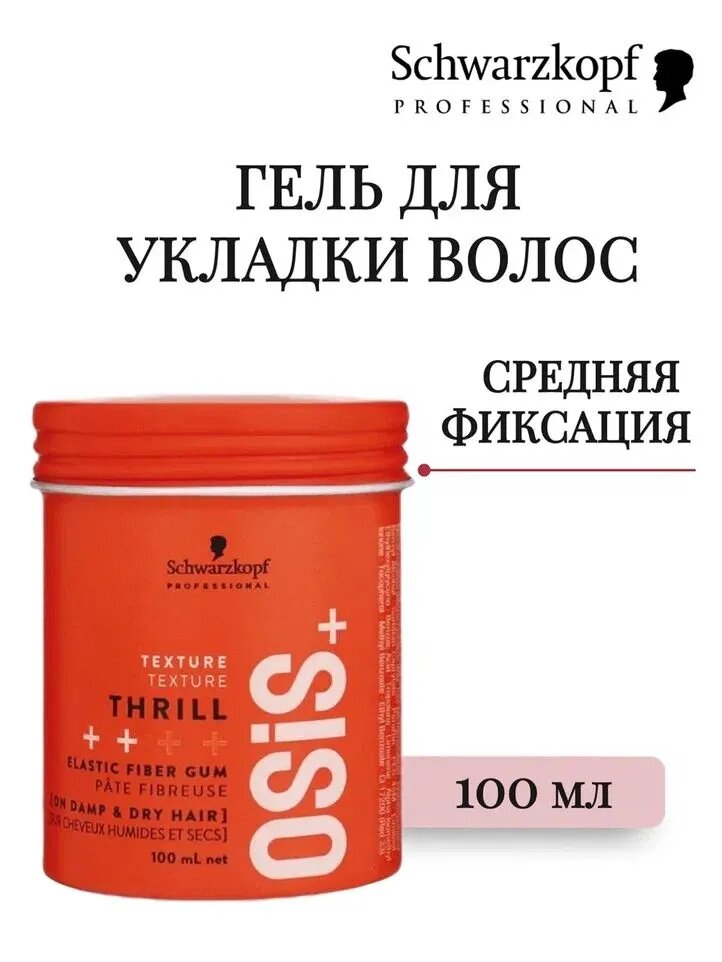 Schwarzkopf OSIS+ Thrill Гель для укладки волос 100 мл