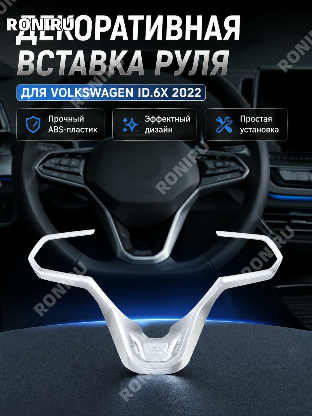 Накладка на рулевую кнопку стеклоподъемника Volkswagen ID.6 X, ABS, серебристая