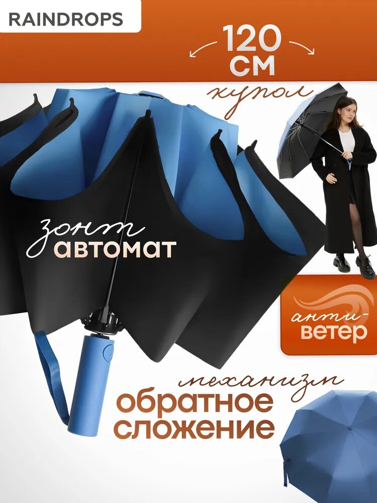 Зонт