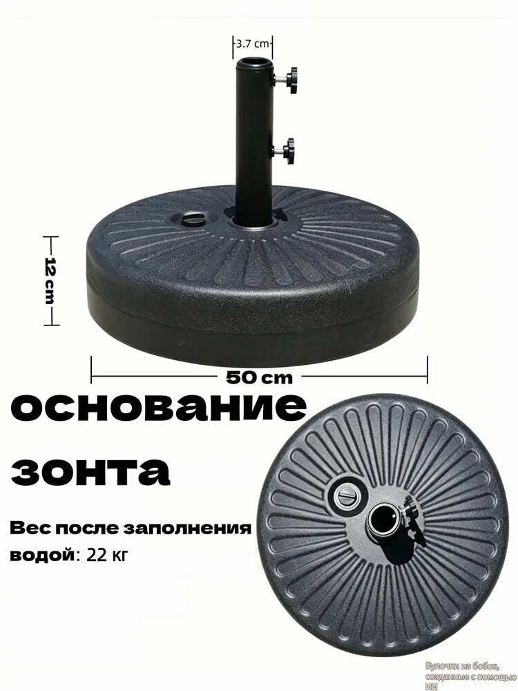 Садовый зонтбаза, Устойчивая двойная спираль, версия для впрыска воды