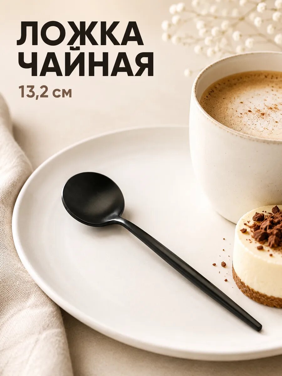 Ложка чайная из нержавеющей стали Magistro «Фолк», h=12,3 см, цвет чёрный