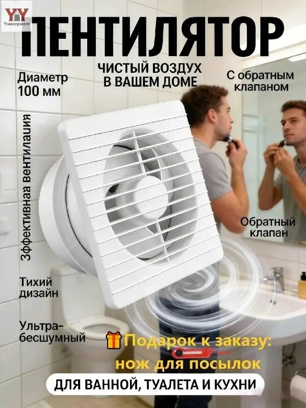 Тихий вытяжной вентилятор 100 мм для спальни