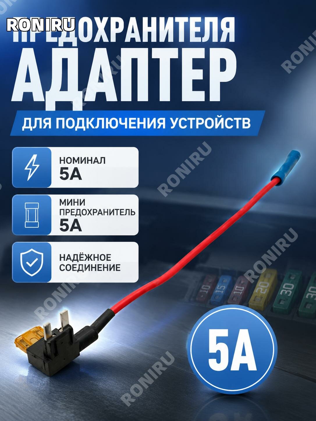 Адаптер отбора питания от блока предохранителей авто, мини-предохранитель, малый размер