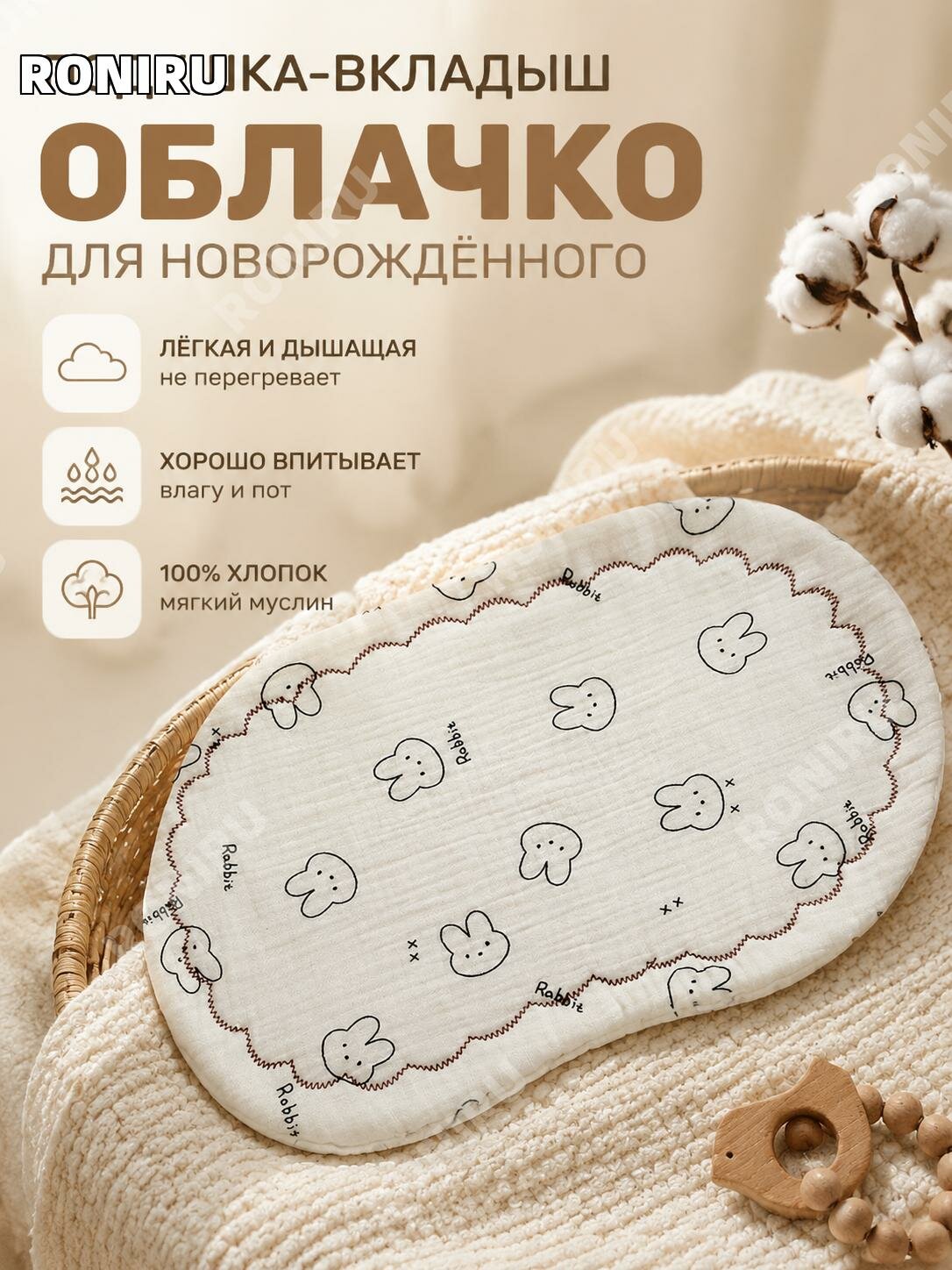 Детская марлевая подушка-подкладка для новорожденных Зайчик23×38 см
