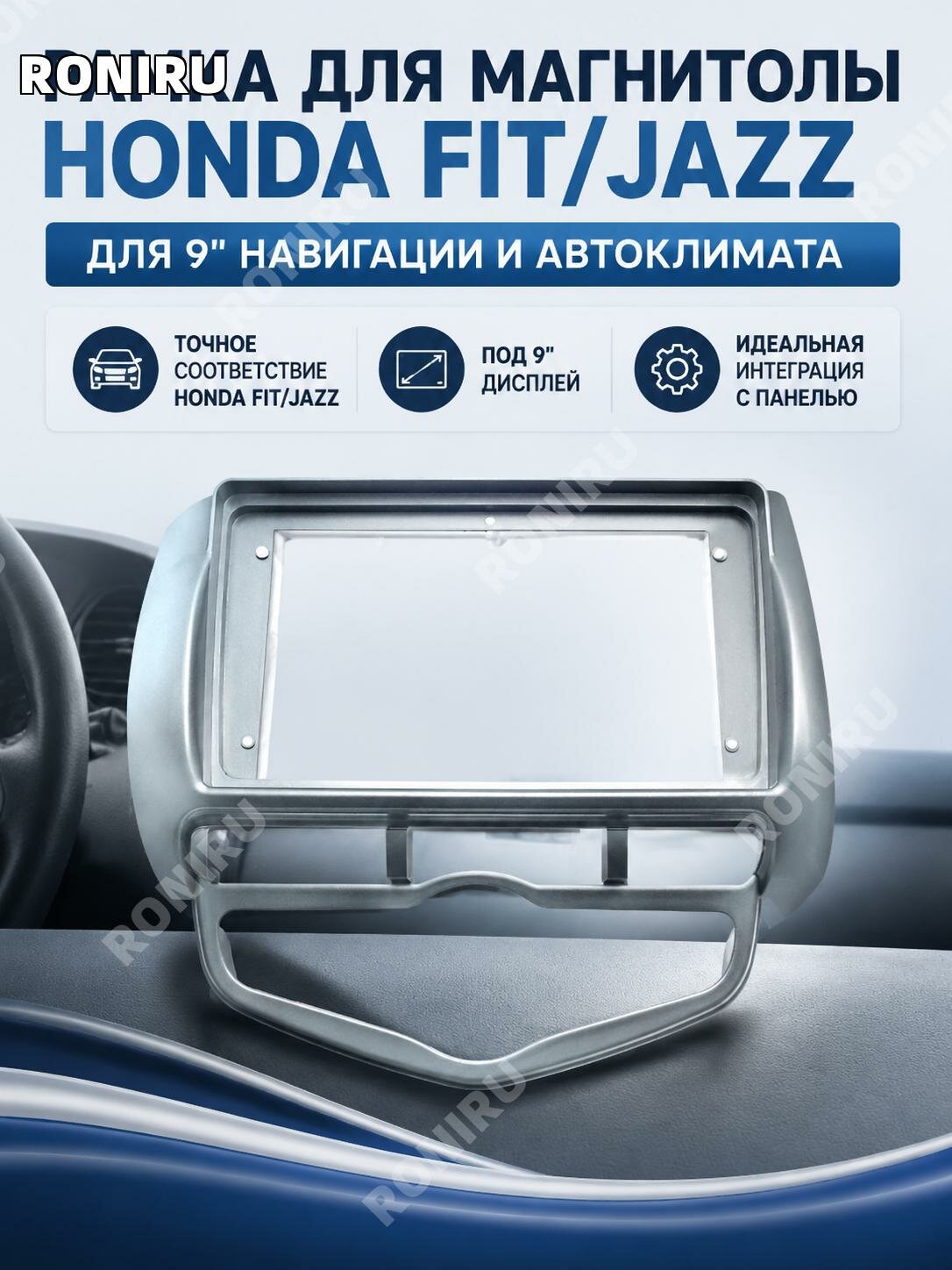 Переходная рамка9 дюймов для Android-магнитолы Honda Fit Jazz, левый руль