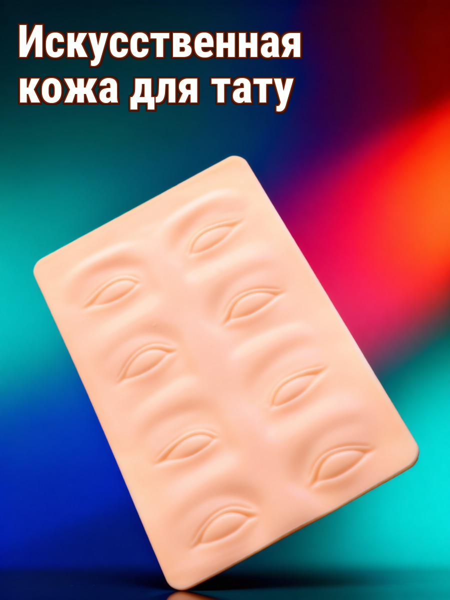 Кожа Для Тренировки 1 Шт Бежевый Силикон Подходит Для Новичков И Профессионалов Размер 24*15cm