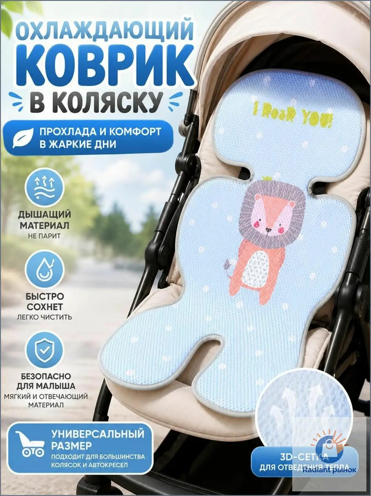 Охлаждающий коврик для детского автокресла, подушка-вкладыш в коляску с 3D-дышащей сеткой, подходит для колясок, автокресла, стульчика для кормления, люльки, качелей